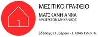 Μεσιτικό Γραφείο ΜΕΣΙΤΙΚΟ ΓΡΑΦΕΙΟ ΜΑΤΣΚΑΝΗ ΑΝΝΑ | Spitogatos