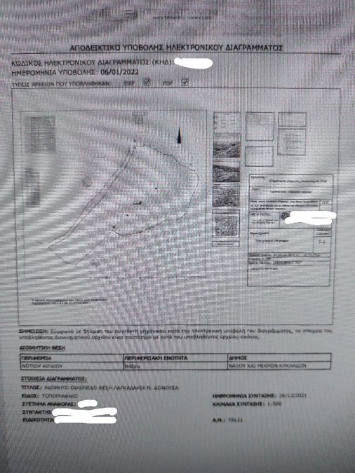 Αγροτεμάχιο προς πώληση Δονούσα