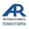 Κατασκευαστική Εταιρία ΑΦΟΙ ΡΟΥΜΕΛΙΩΤΗ ΤΕΧΝΙΚΗ Ο.Ε. | Spitogatos