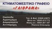 Μεσιτικό Γραφείο ΓΑΙΟΡΑΜΑ | Spitogatos